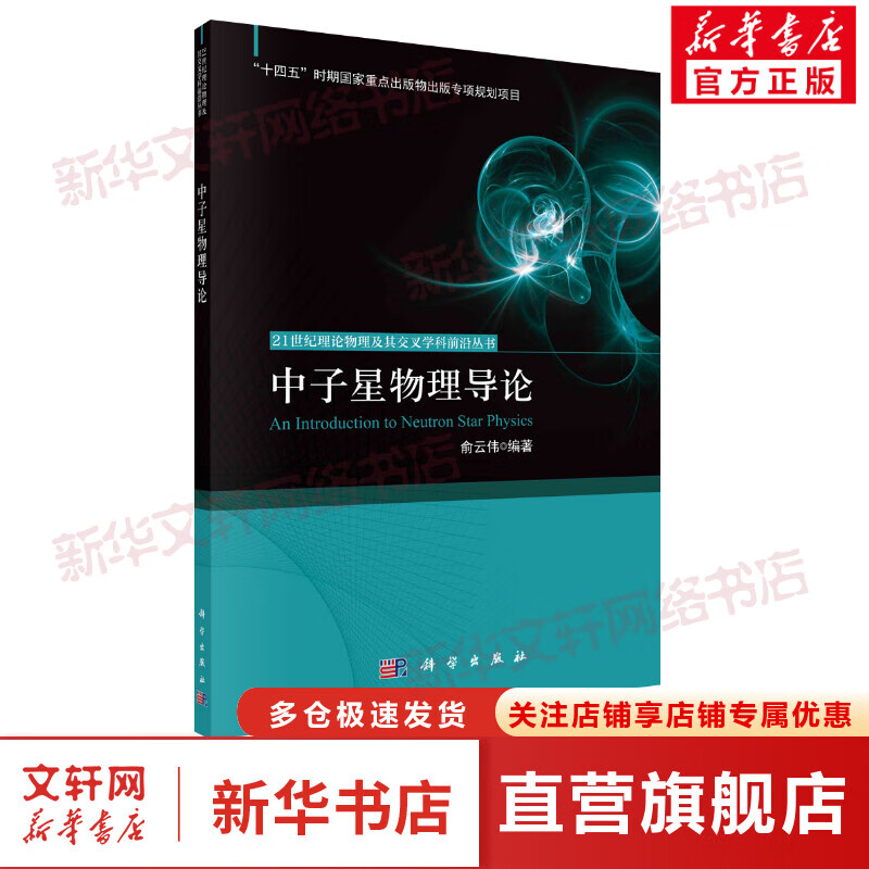 中子星物理导论 图书