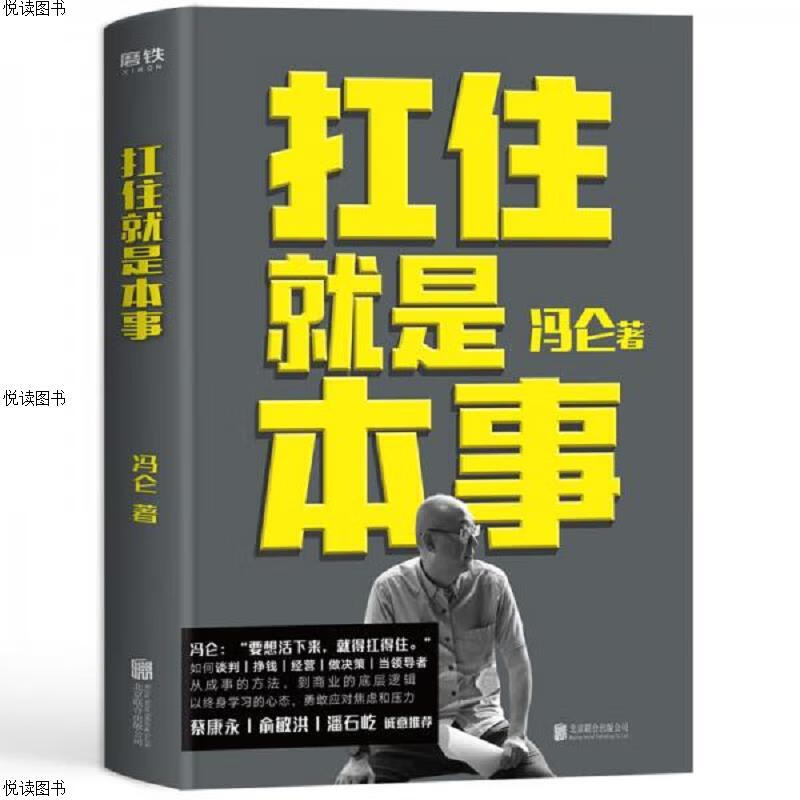 扛住就是本事(冯仑2020年新书)签名书