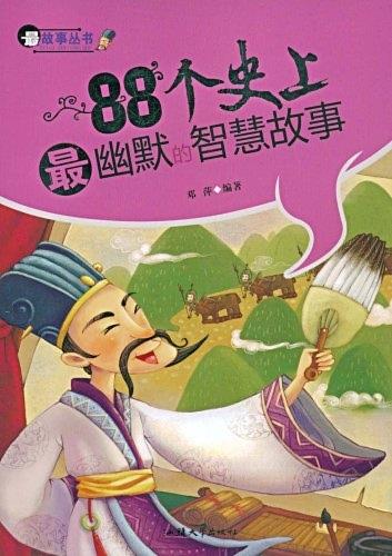 88个史上幽默的智慧故事