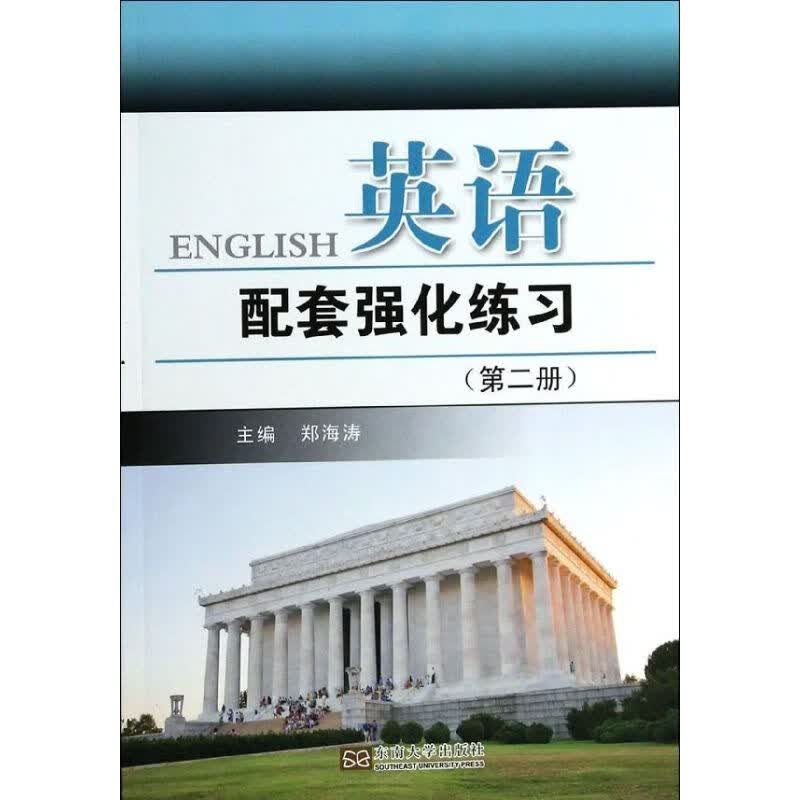 英语配套强化练习(2)