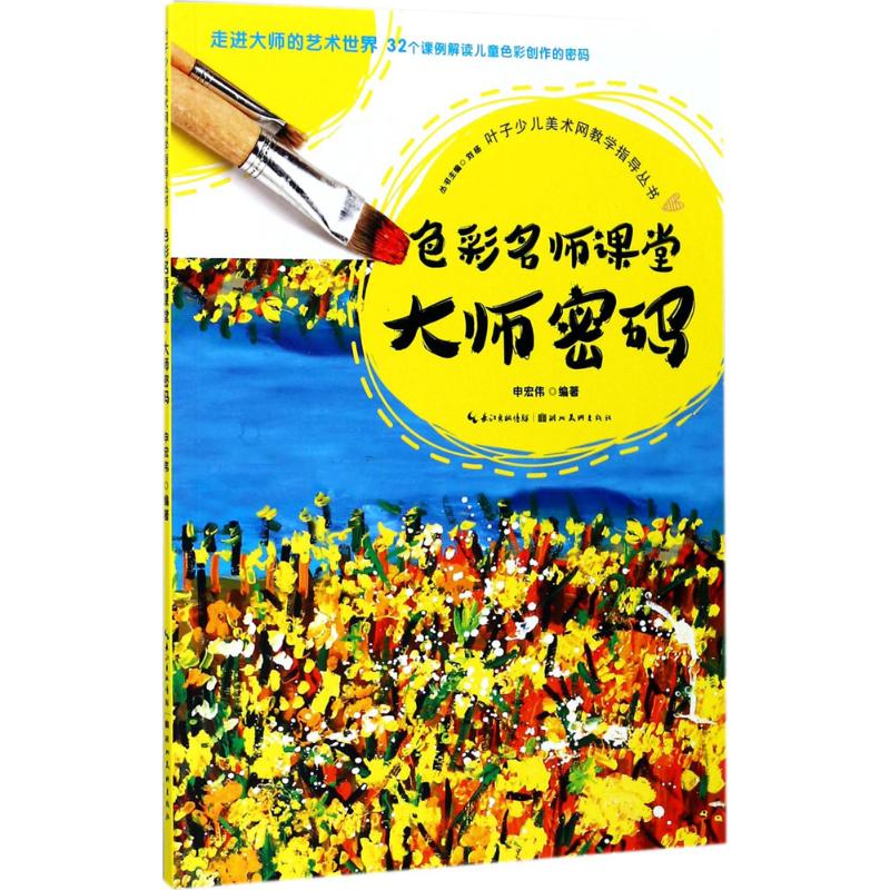 色彩名师课堂大师密码