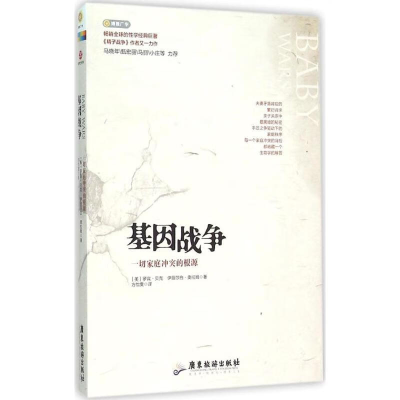 基因战争