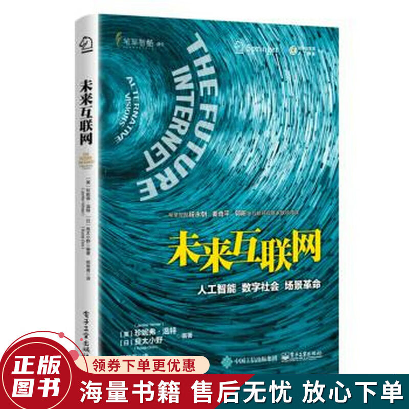 未来互联网人工智能数字社会场景革命