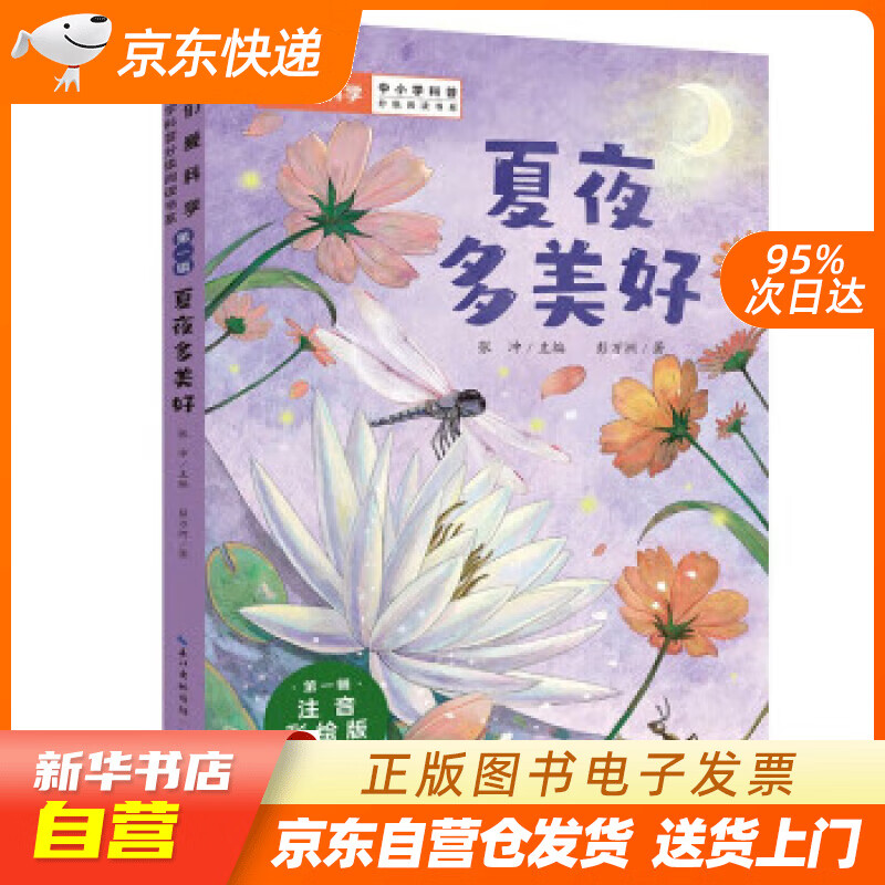 夏夜多美好 彭万洲 著,张冲 湖北教育出版社