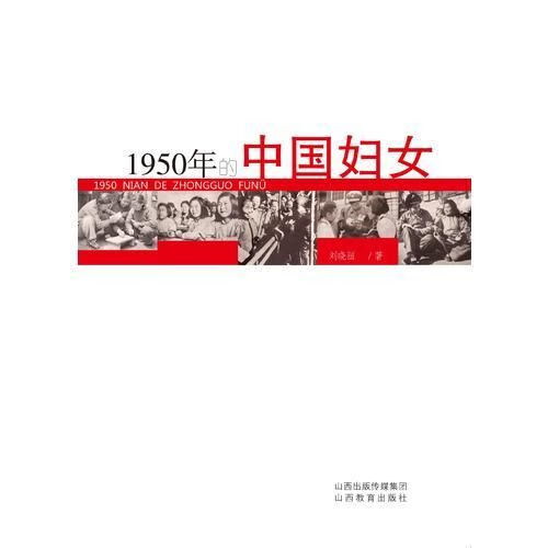 1950年的中国妇女