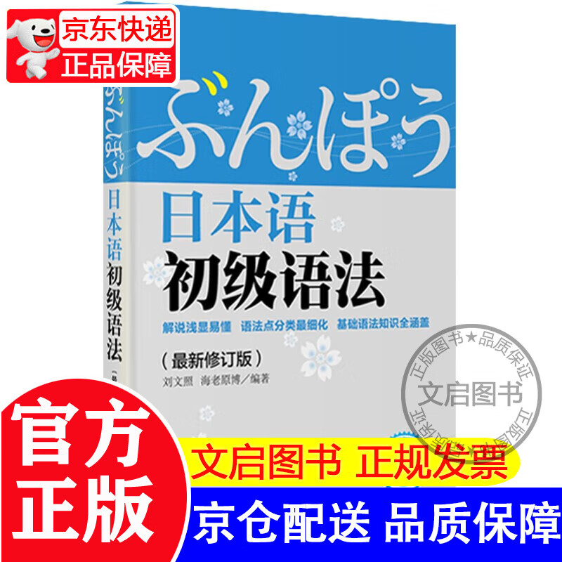 日本语初级语法（修订版）