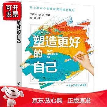 塑造更好的自己（王桂玲）