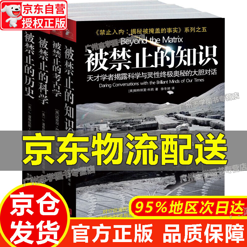 禁止入内，揭密被掩盖的事实（套装全4册） 禁止入内(套装全4册)