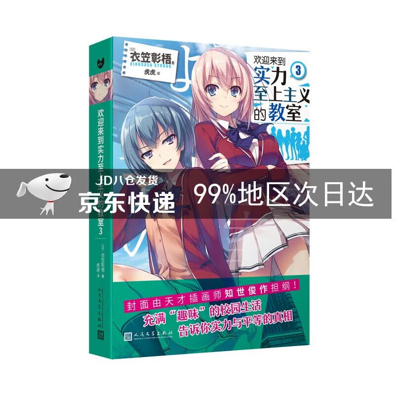 欢迎来到实力至上主义的教室3