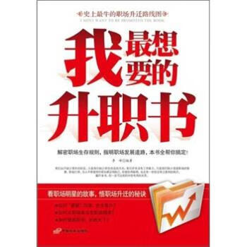 我想要的升职书【，放心购买】