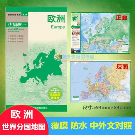 2023版欧洲地图世界分国地图中英文商务旅游留学便携折叠图防水
