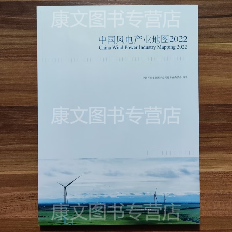 （2023年新版）2022中国风电产业地图 2022中国风电产业地图