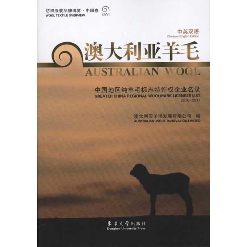 澳大利亚羊毛