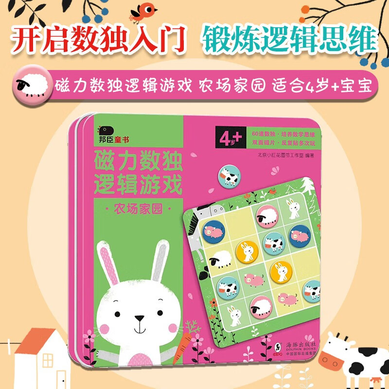 小红花磁力数独逻辑游戏：农场家园