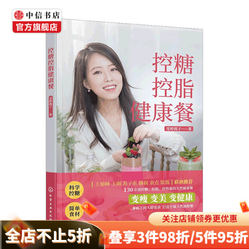 控糖控脂健康餐 雯婷茜子 著 健康