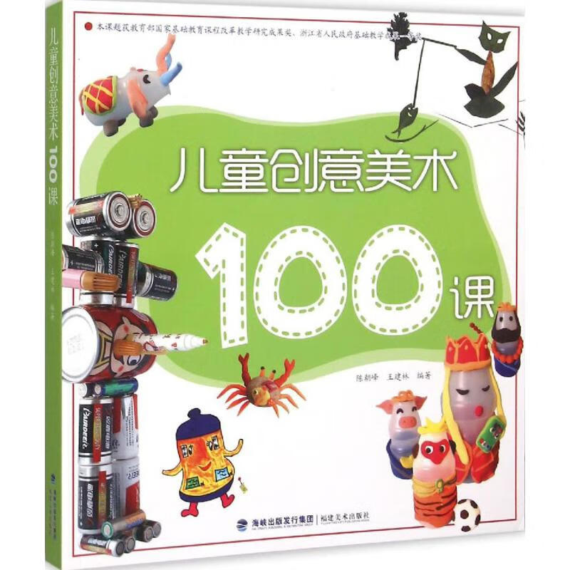 儿童创意美术100课