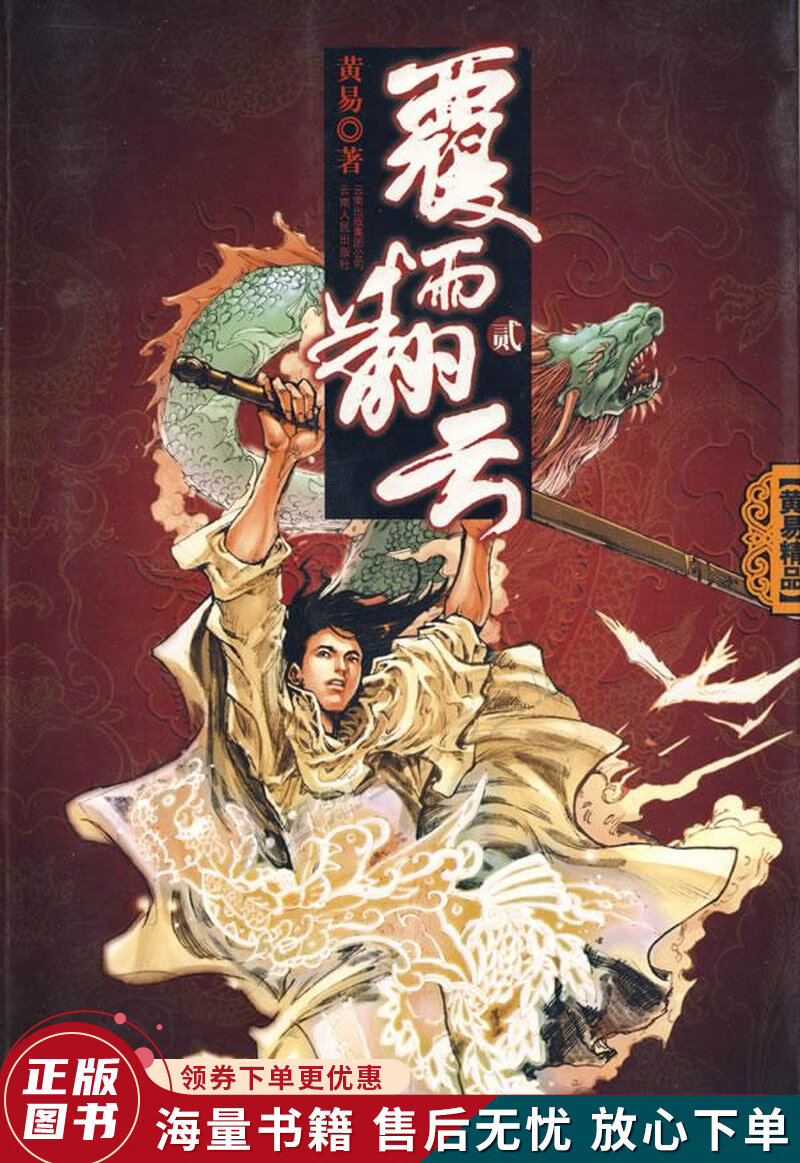 覆雨翻云2