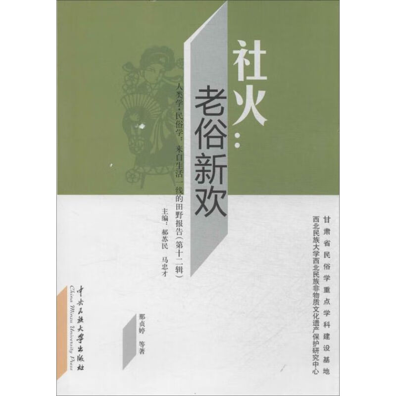社火