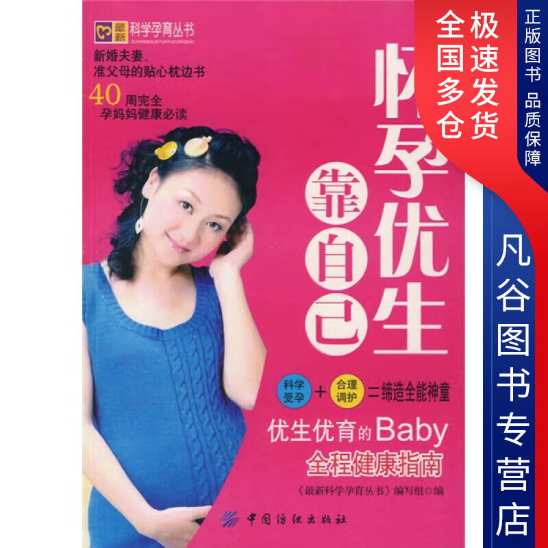 【书】怀孕优生靠自己