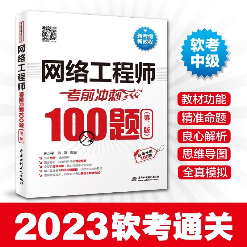 可选 网络工程师考前冲刺100题
