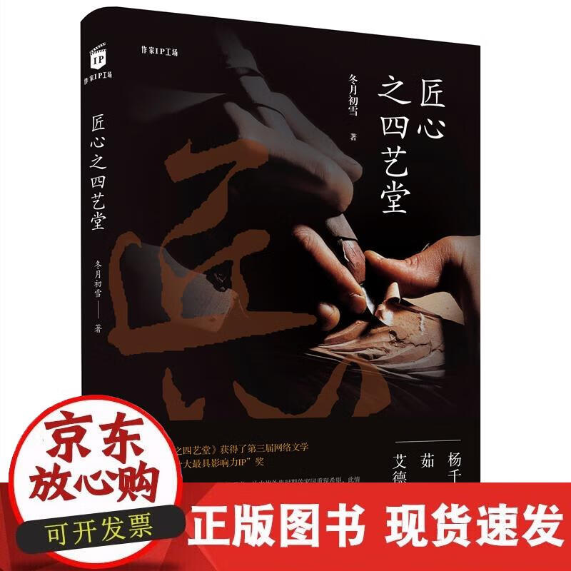 【现货】匠心之四艺堂