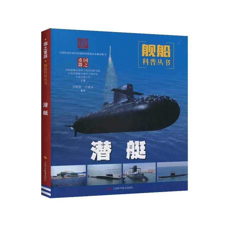 潜艇 政治/军事  图书