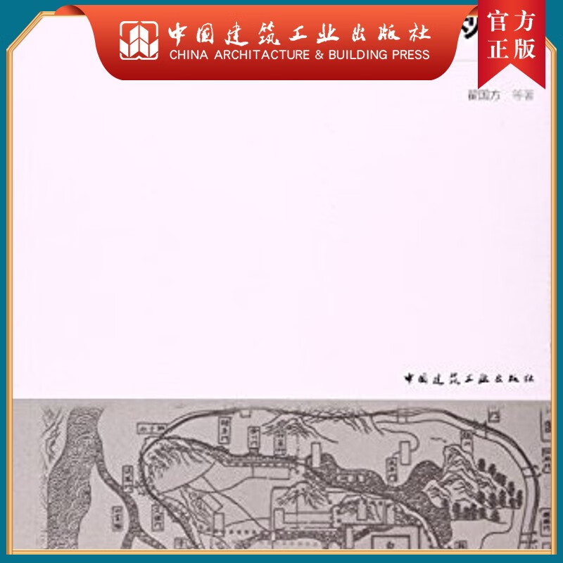 建工社 城市公共安全规划