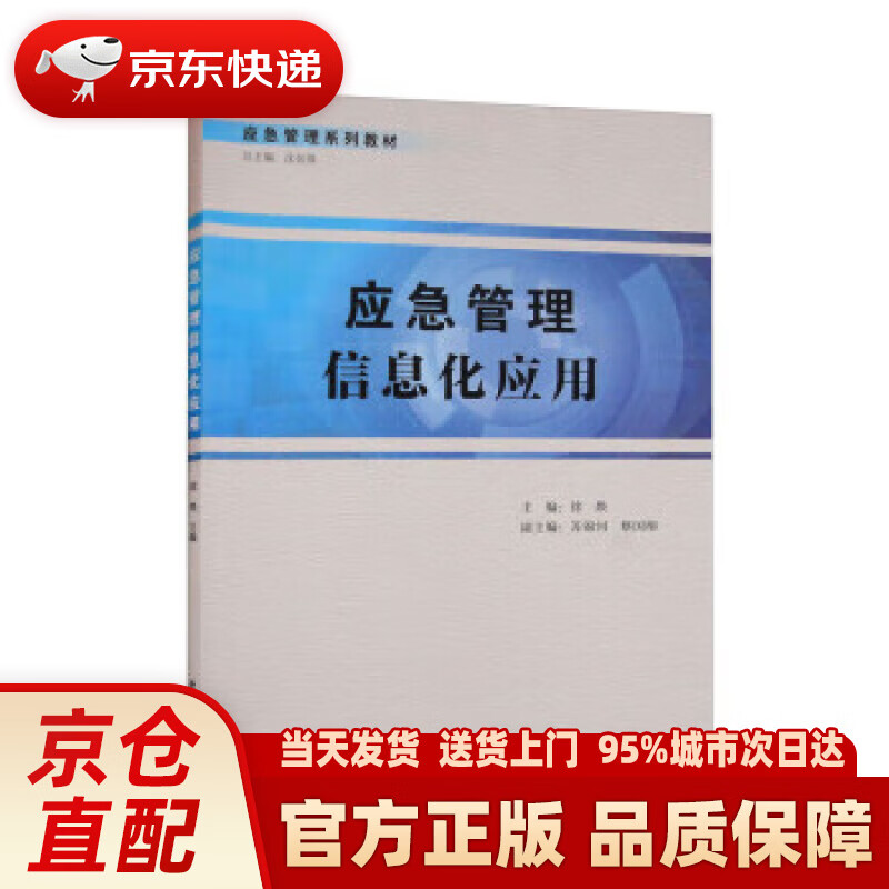 【新华】应急管理信息化应用