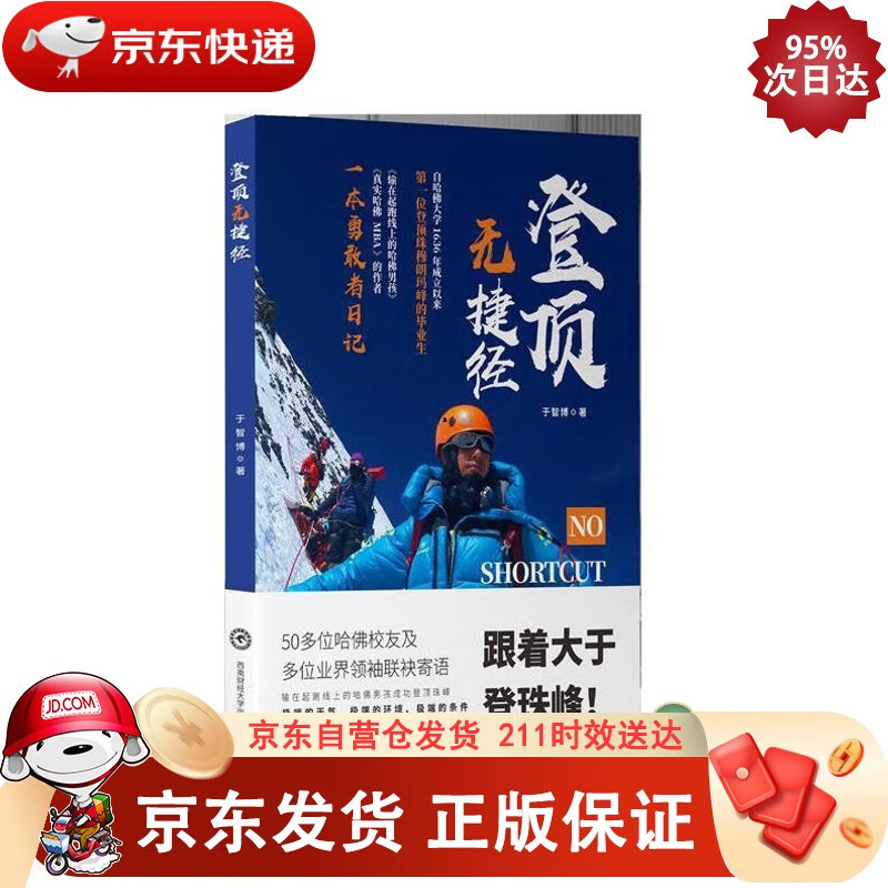 登顶无捷径