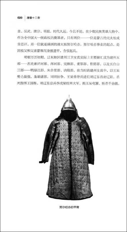 【书】清朝十二帝