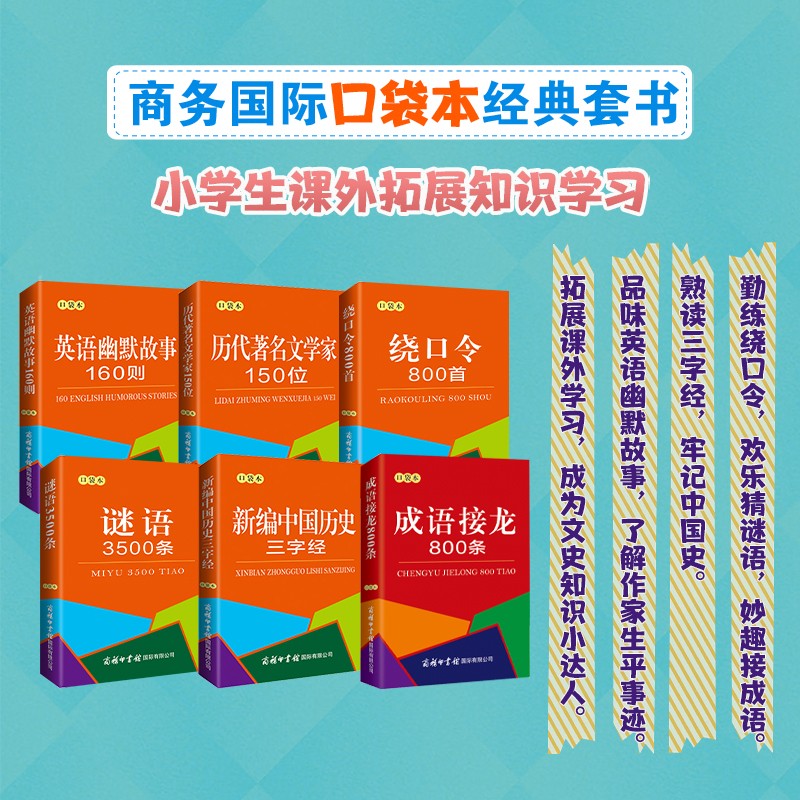 小学生课外拓展知识学习