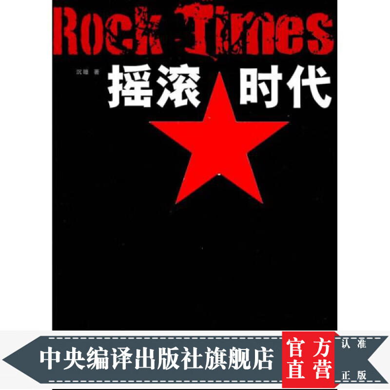 摇滚时代