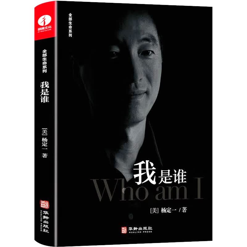 我是谁