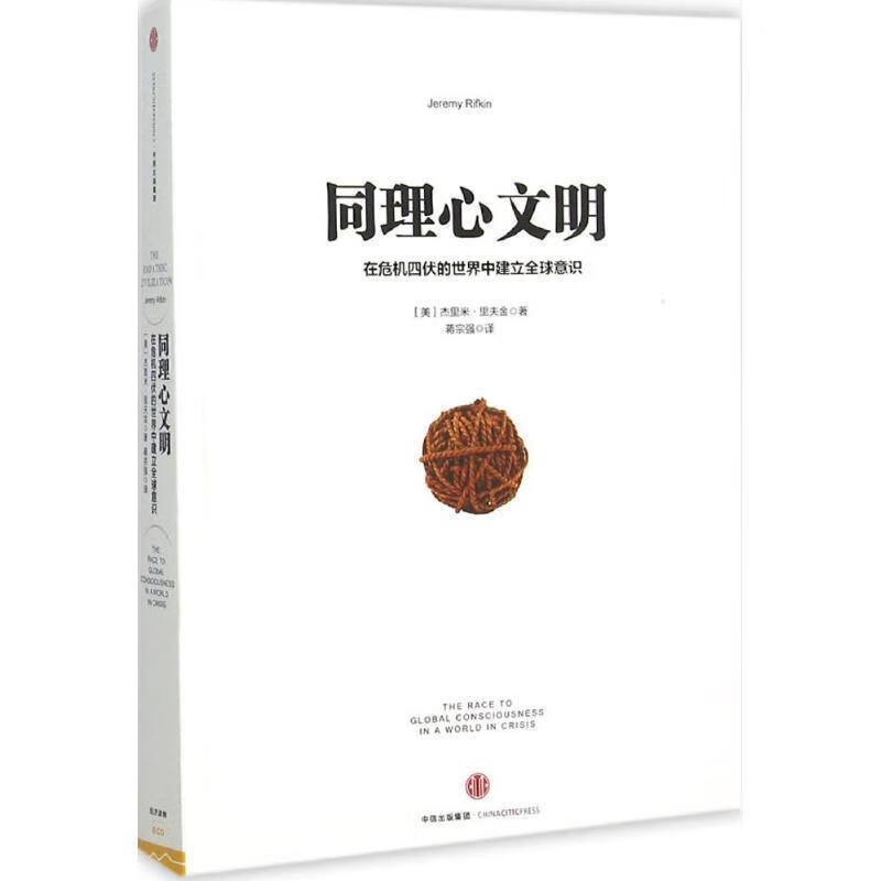 同理心文明【好书，下单速发】