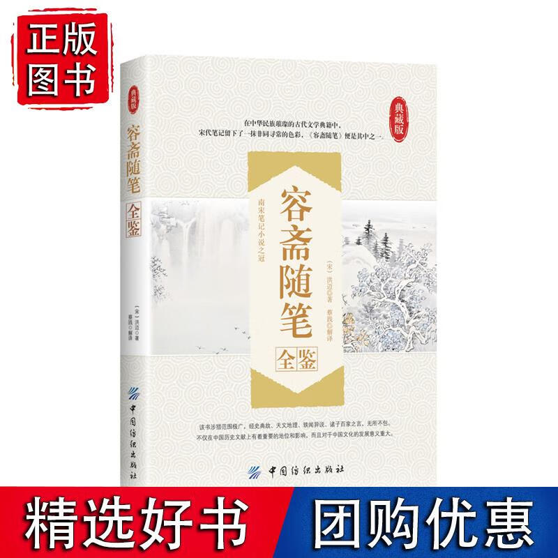 容斋随笔全鉴