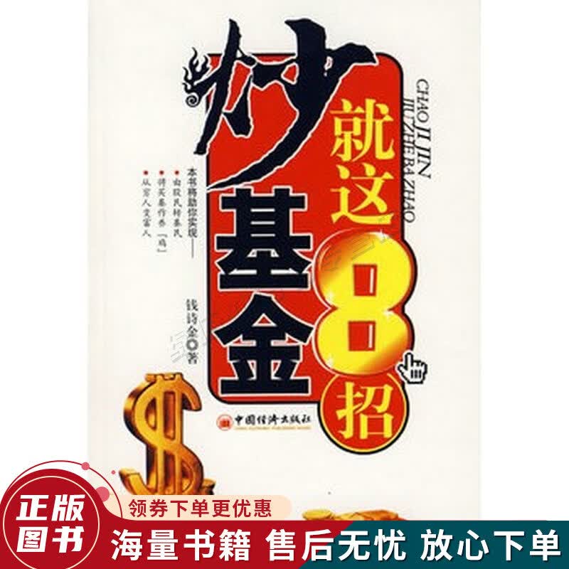 炒基金就这8招