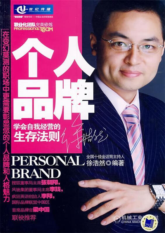 个人品牌【精选】