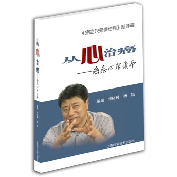 从心治癌