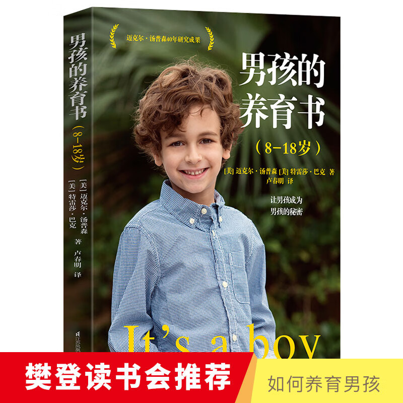 男孩的养育书：8-18岁