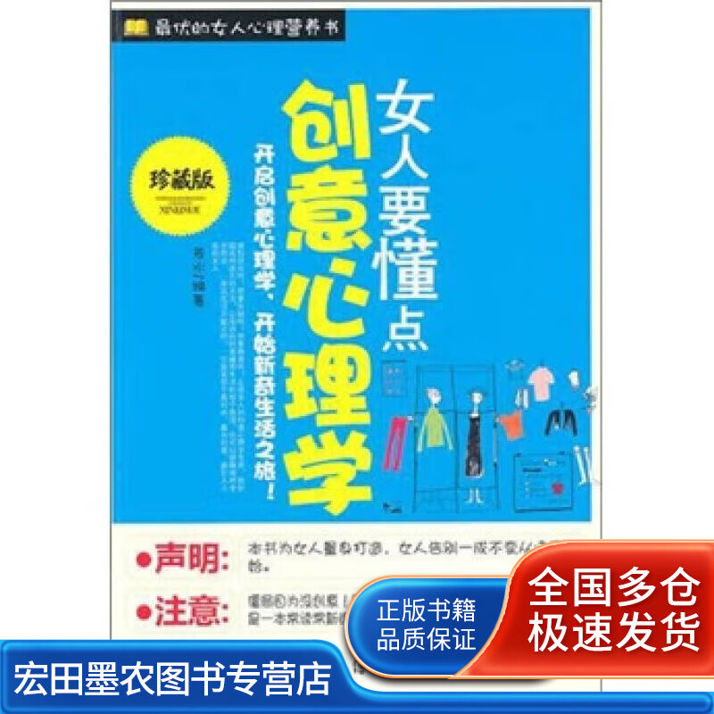 女人要懂点创意心理学【好书】