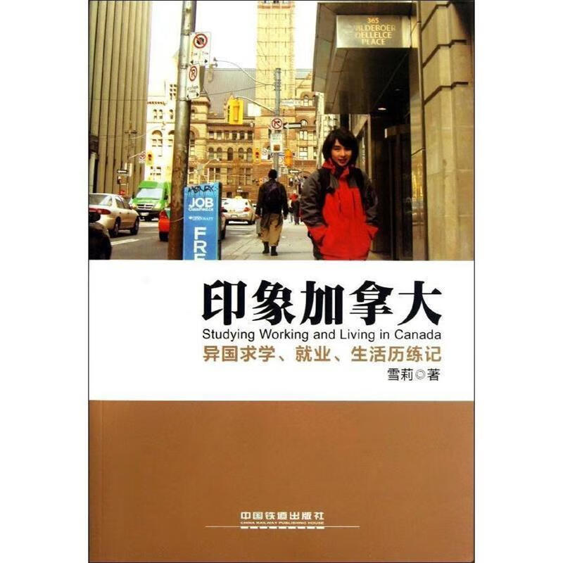 印象加拿大 雪莉 著