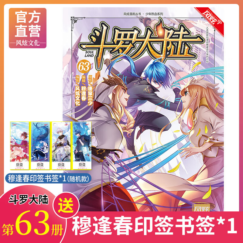 自选 斗罗大陆漫画书部季1-67/66/65册全套全集 风炫超多赠品 63