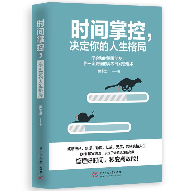 时间掌控，决定你的人生格局