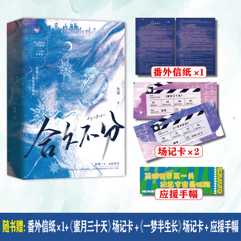 特签版】 合久不分（全2册）鱼霜著 都市文学小说实体书新增番外 青青都市文学小说实体书