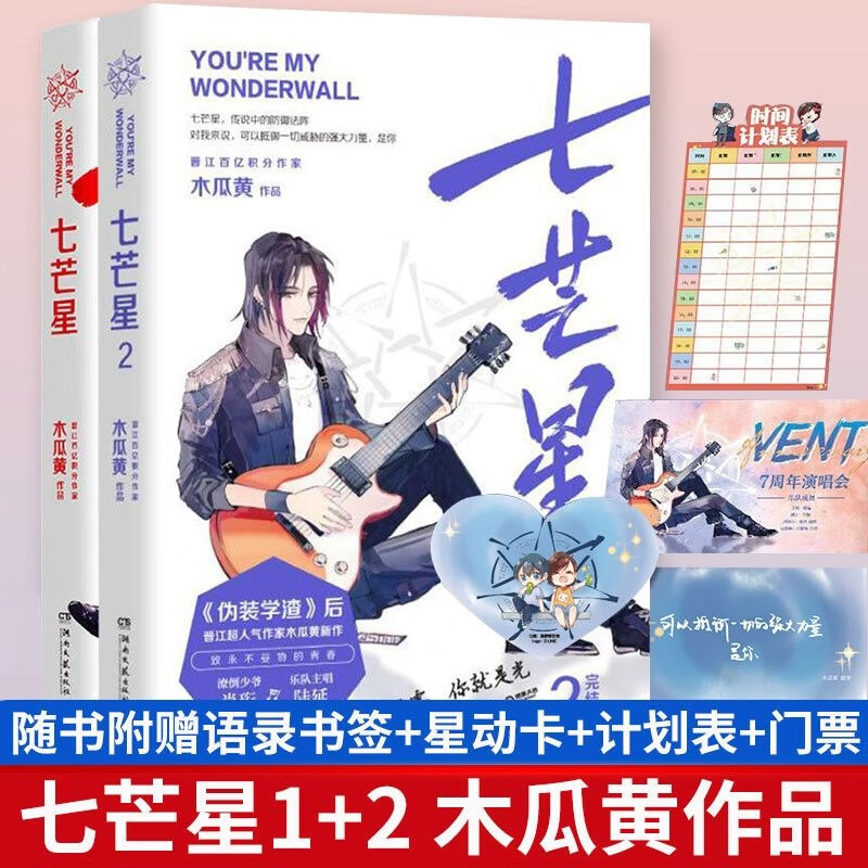 可选 撒野1+2+3 完结篇+答案+解药+炮楼+伪装12+一个钢镚儿123 木瓜黄巫哲全套小说 七芒星1+2 小说全套2册 木瓜黄作品
