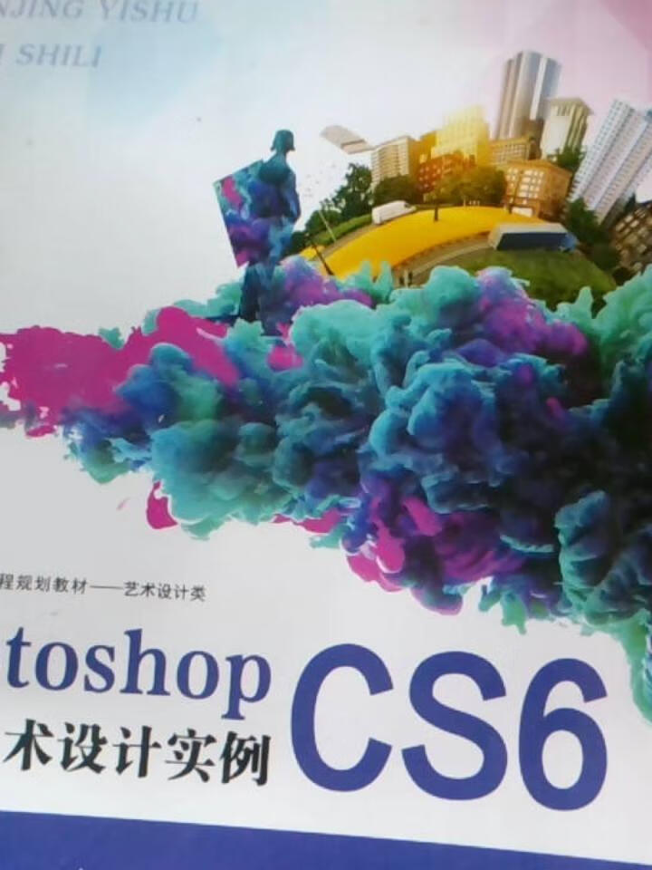 Photoshop CS6环境艺术设计实例
