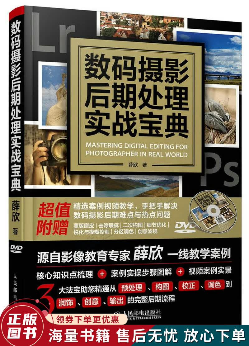 数码摄影后期处理实战宝典