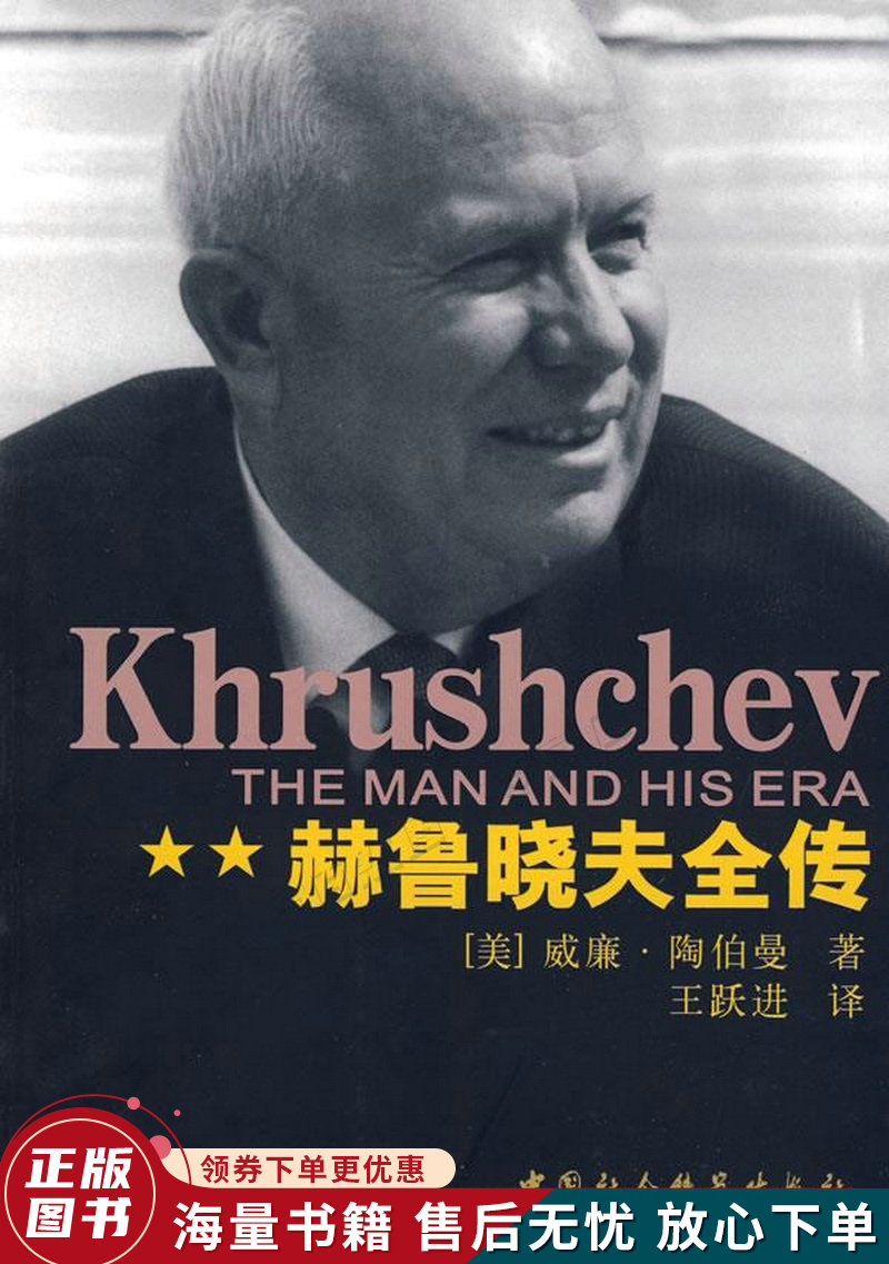 赫鲁晓夫全传