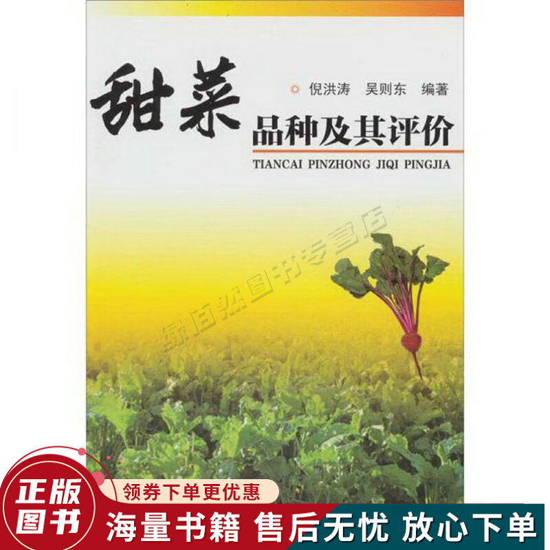 甜菜品种及其评价