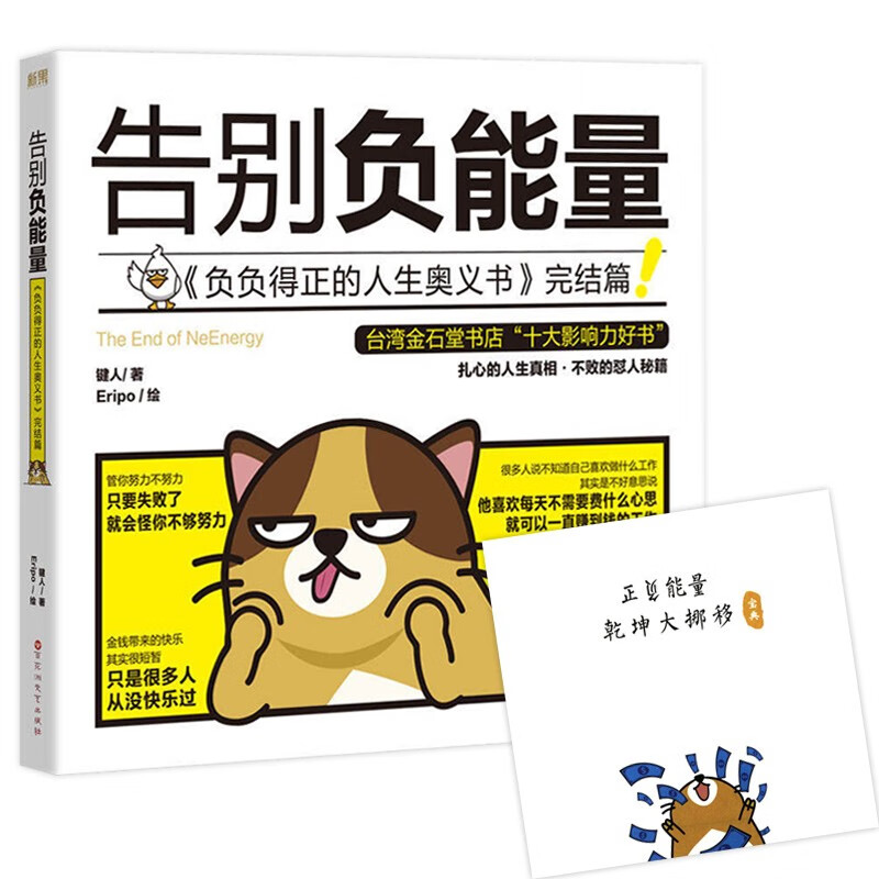 励志成功心灵鸡汤书籍 告别负能量 定价49.8